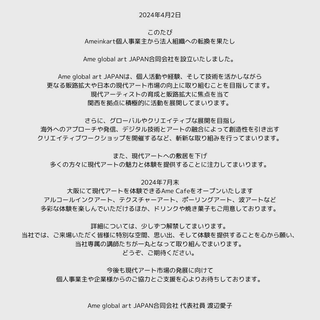 Ame global art JAPAN 合同会社 | 【全国オンライン・対面教室】大阪北堀江アルコールインクアートをメインとした現代アート ...